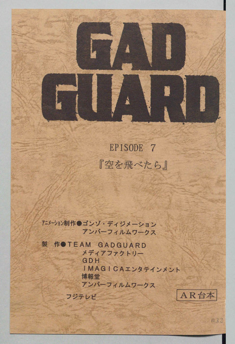 GAD GUARD｜JACC®サーチ - Japan Content Catalog